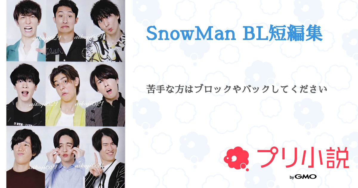 第42話：こじなべ 野菜プレイ🔞（SnowMan BL短編集）｜無料スマホ夢小説ならプリ小説 byGMO